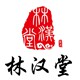 林汉堂家具官方店