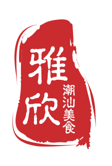 雅欣潮汕美食