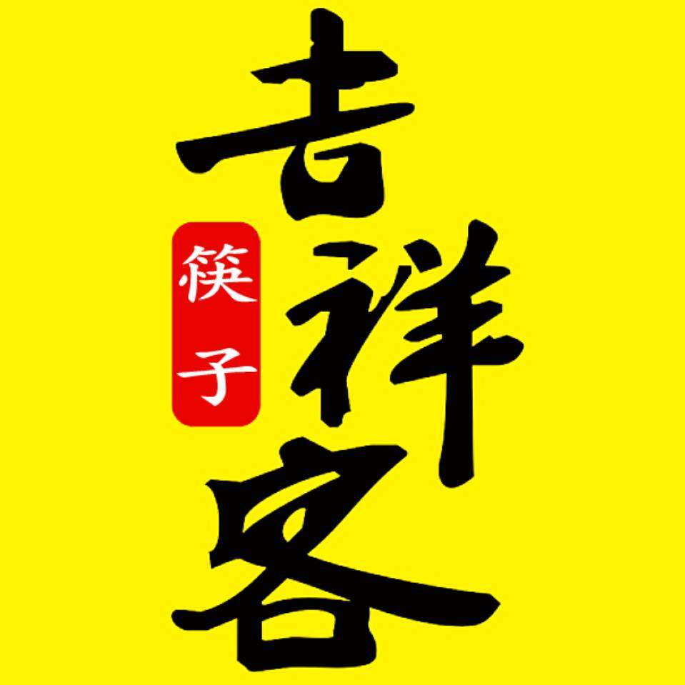 吉祥客筷子批发