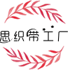 佳思织带厂