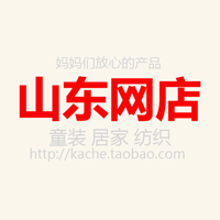 山东网店童装店