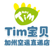 Tim宝贝加州空运直递店