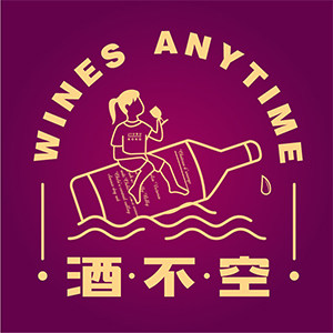 酒不空WinesAnytime