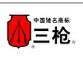 纯棉内衣家居