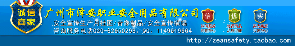 广州市泽安职业安全用品有限公司