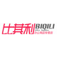 比其利专注十七年办公文具企业店