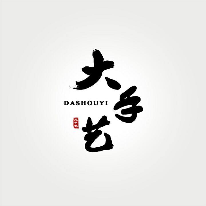 大手艺