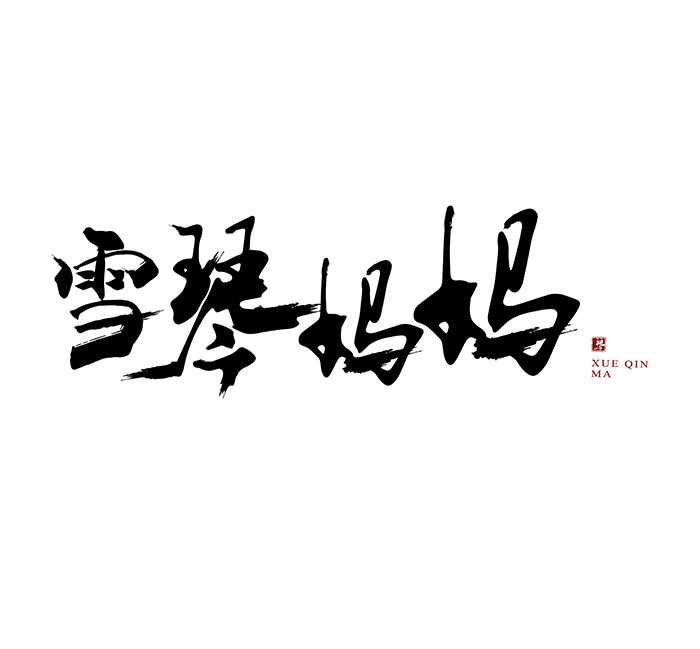 张妈妈零食铺