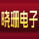 晓珊电子 电子元器件一站式配套服务