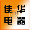 佳华电器0851