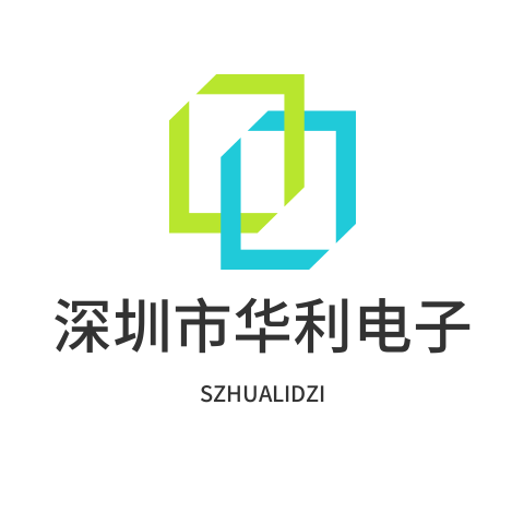 深圳华利电子