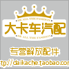 大卡车汽配批发中心