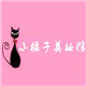 小橘子美妆馆 可开票