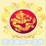 阿龙爆款甄选