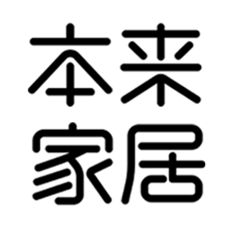 本来家居