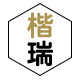 楷瑞家居店61