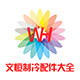 文恒制冷销售部