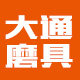 大通磨具官方企业店