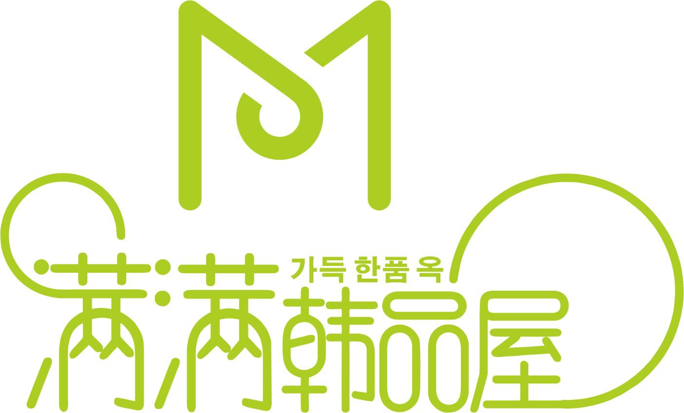 满满韩品屋15年老店