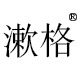 漱格家居