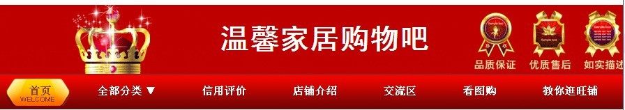温馨家居购物吧