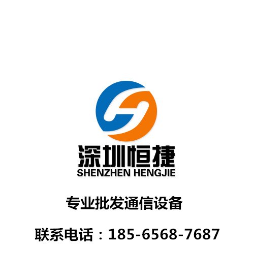 深圳恒捷通信