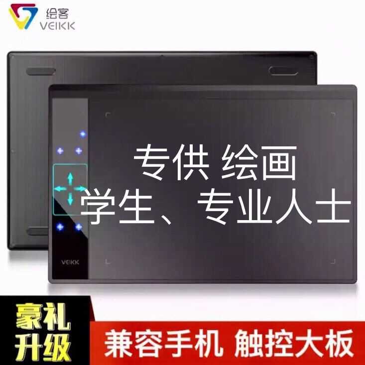 绘画网课手绘板