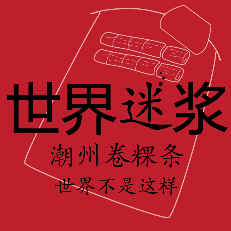 迷浆进口零食