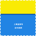 我淘我秀宜佳代购