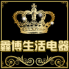 永生生活电器