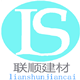 济南联顺建材有限公司企业店