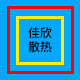 佳欣散热风扇