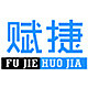 赋捷货架展示柜