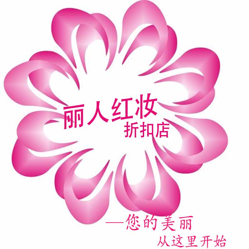 丽人红妆折扣店