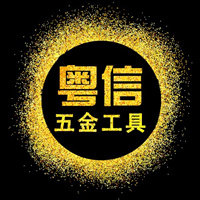 佛山粤信工具有限公司