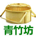 安徽青竹坊