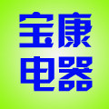 宝康电器