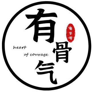 有骨气的乐器店