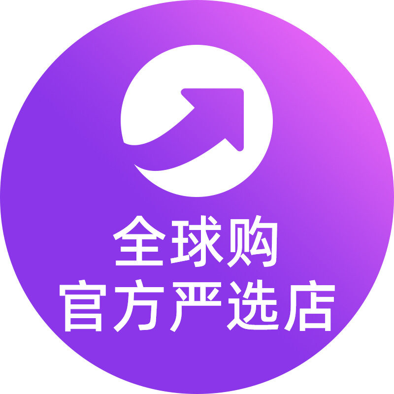 全球购官方严选店