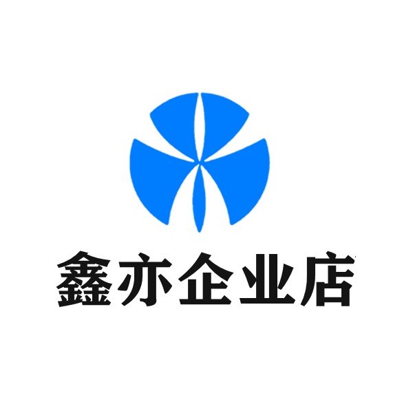鑫亦数码企业店
