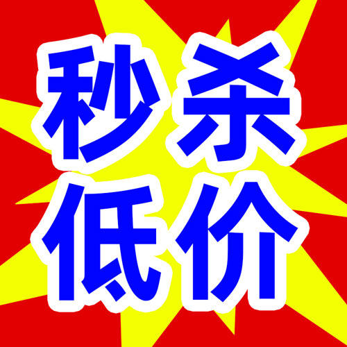 限时秒杀低价饰品企业店