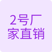 2号厂家直销彩妆店