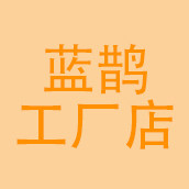 蓝鹊咖啡器具企业店