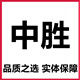 中胜数码商城