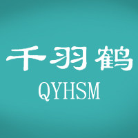 千羽鹤数码