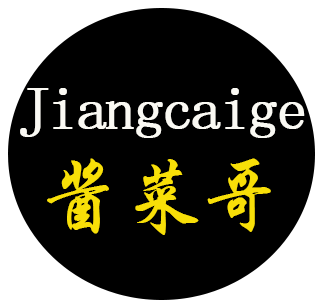 酱菜哥