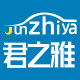 君之雅车品专营店