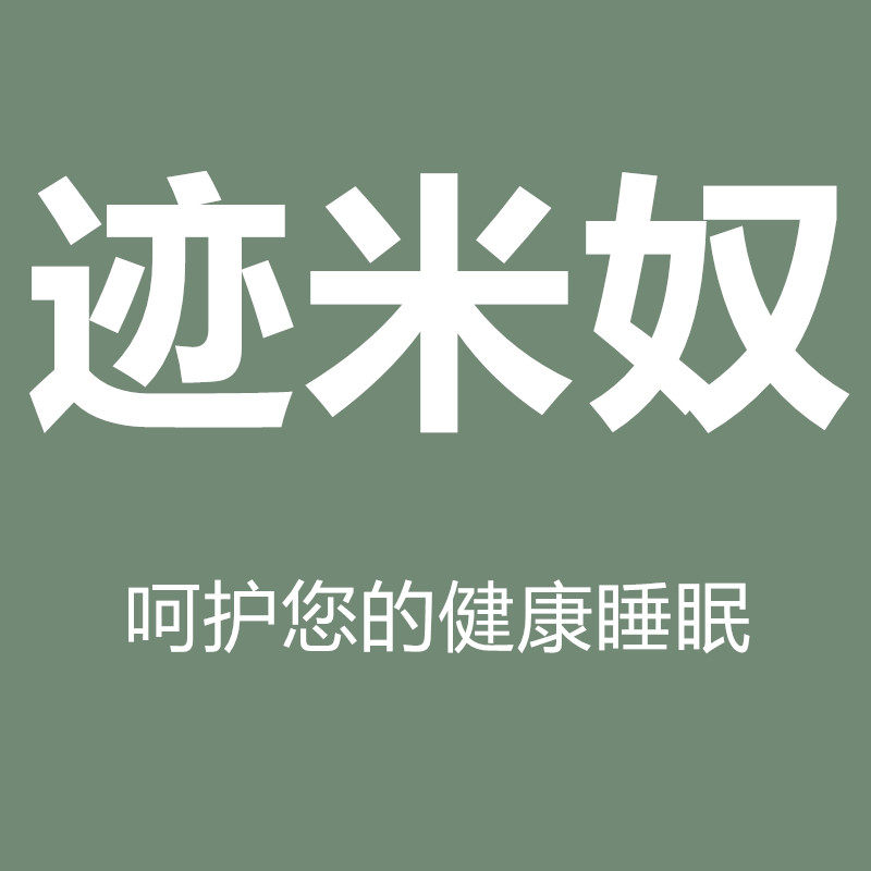 迹米奴旗舰店