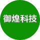御煌汽车电子科技
