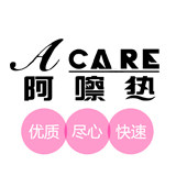acare爱美妆
